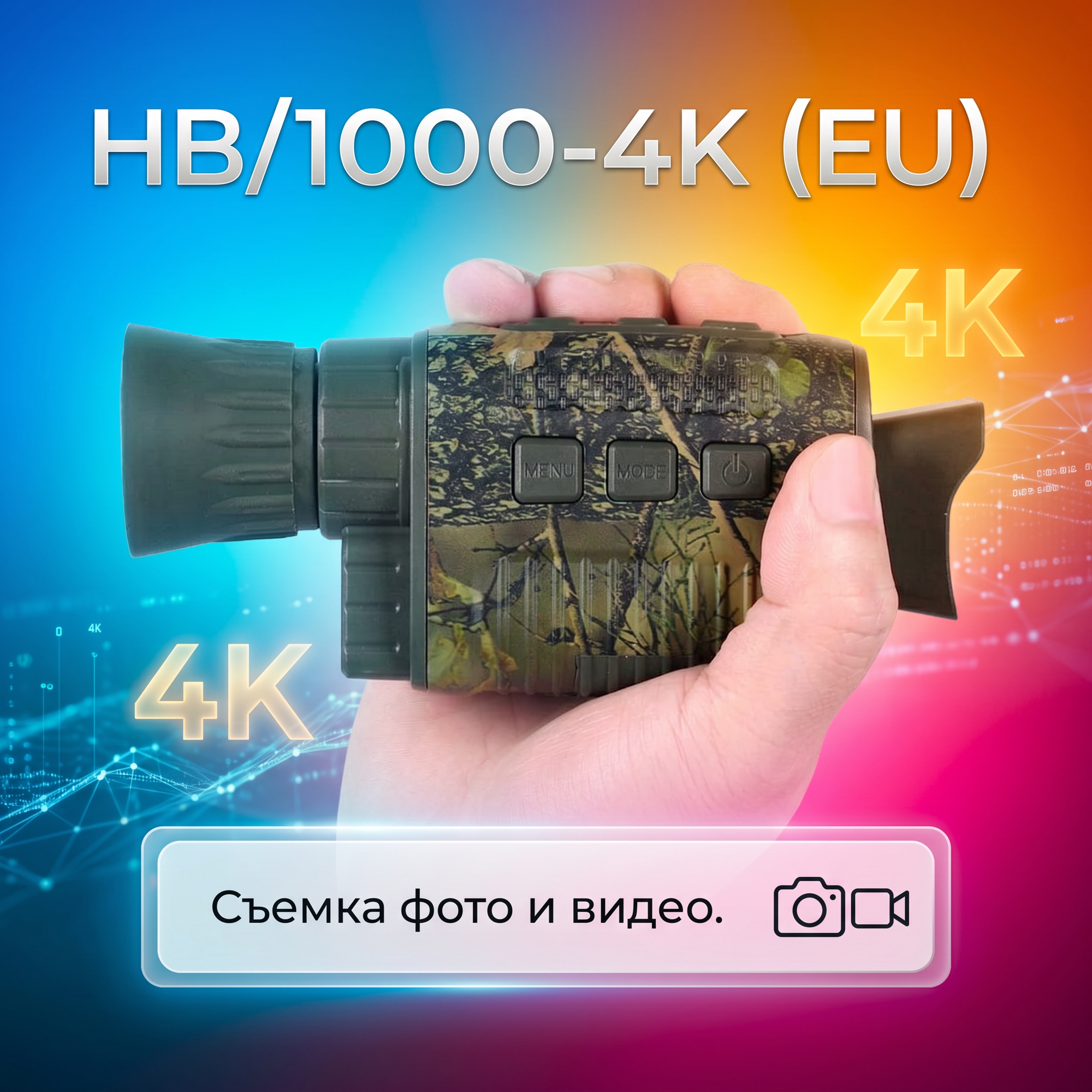Охотничий монокуляр ночного видения 4K, ZOOM - НВ/1000-4K