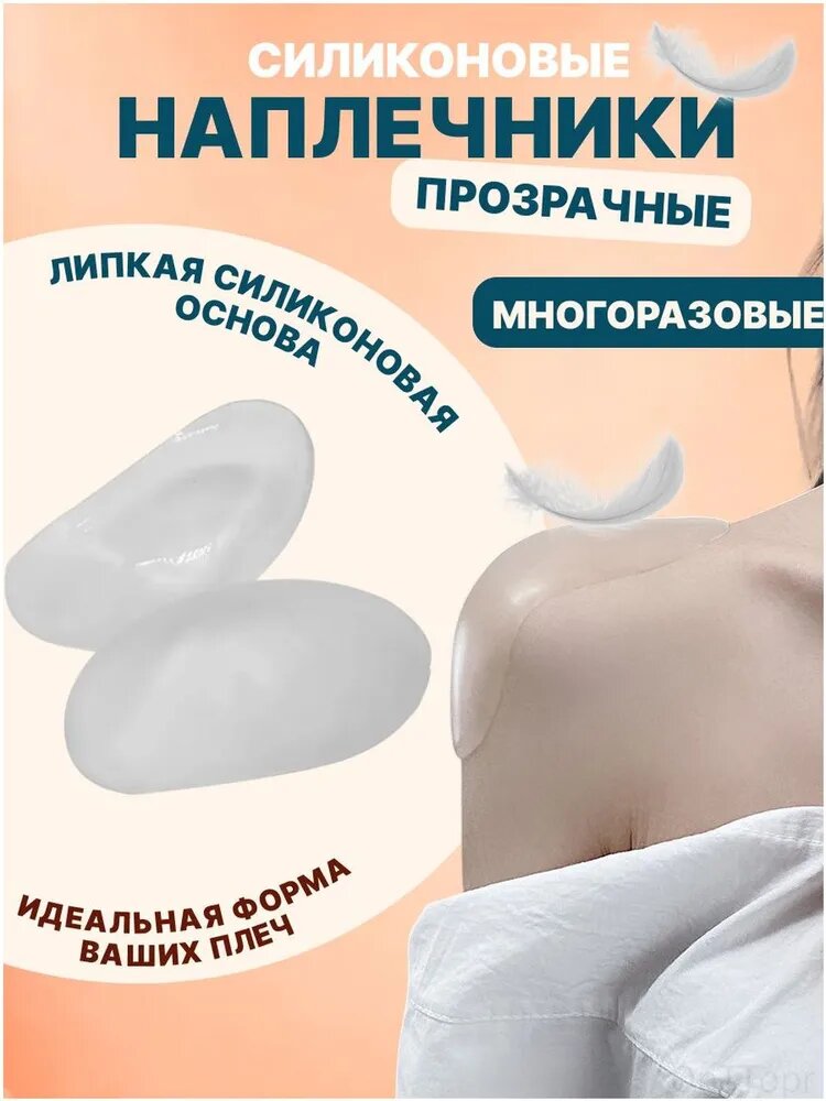 Популярные наплечники
