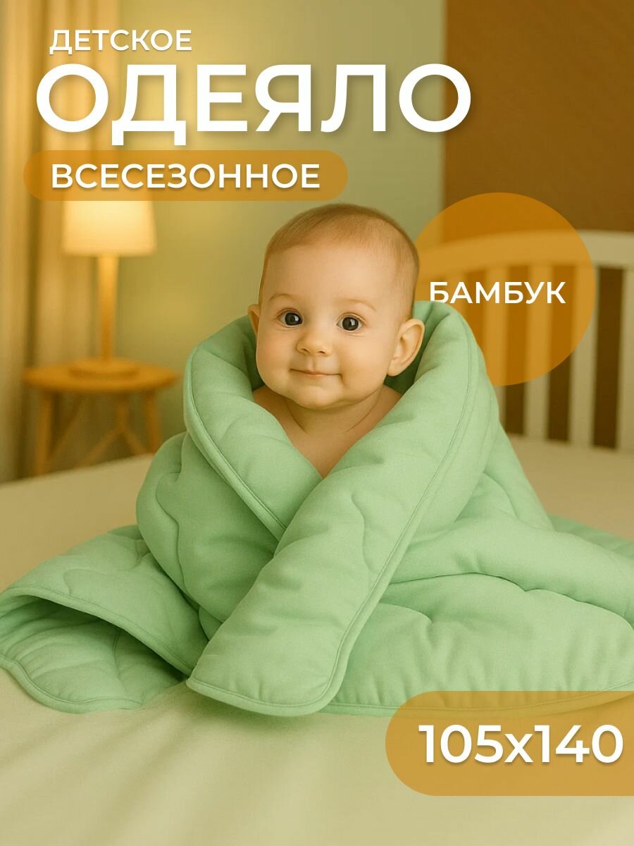 Одеяло 105х140 см зелёный