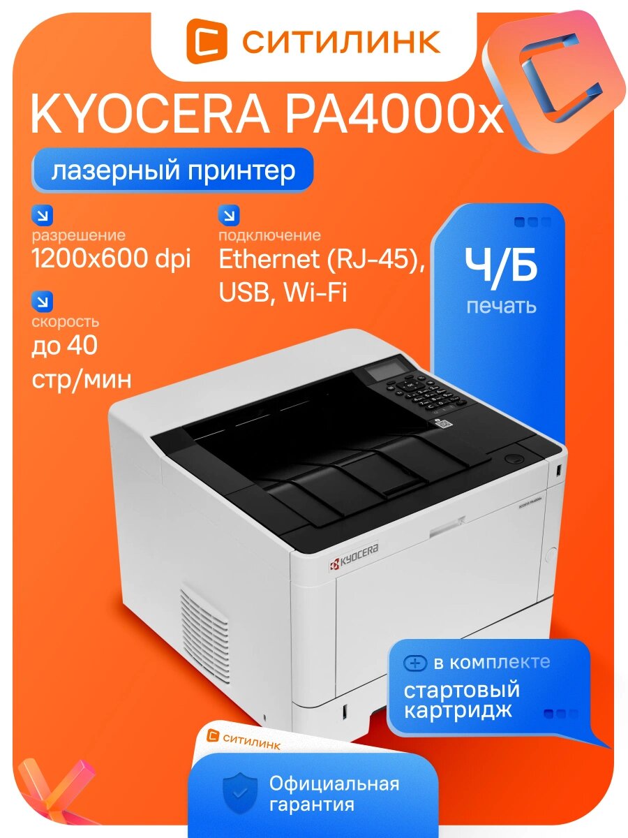 Принтер лазерный Kyocera PA4000x черно-белый A4