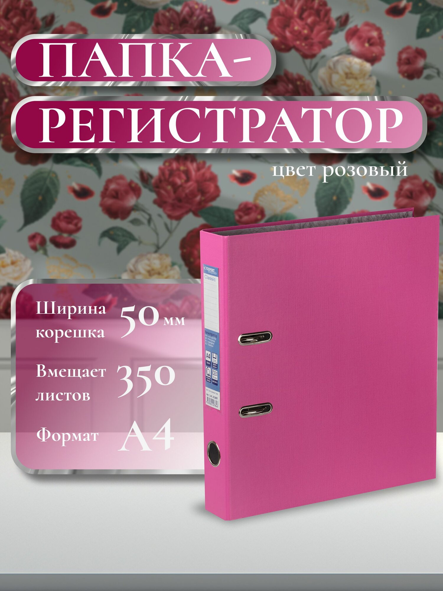 Папка-регистратор А4 50мм розовая с карманом "Classic" PVC