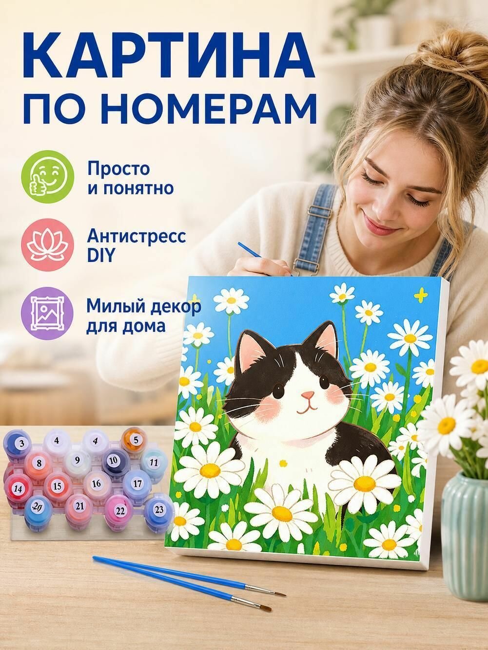 Рисование по номерам на холсте 20x20 см без рамки, набор акриловых красок, подарок для детей и взрослых