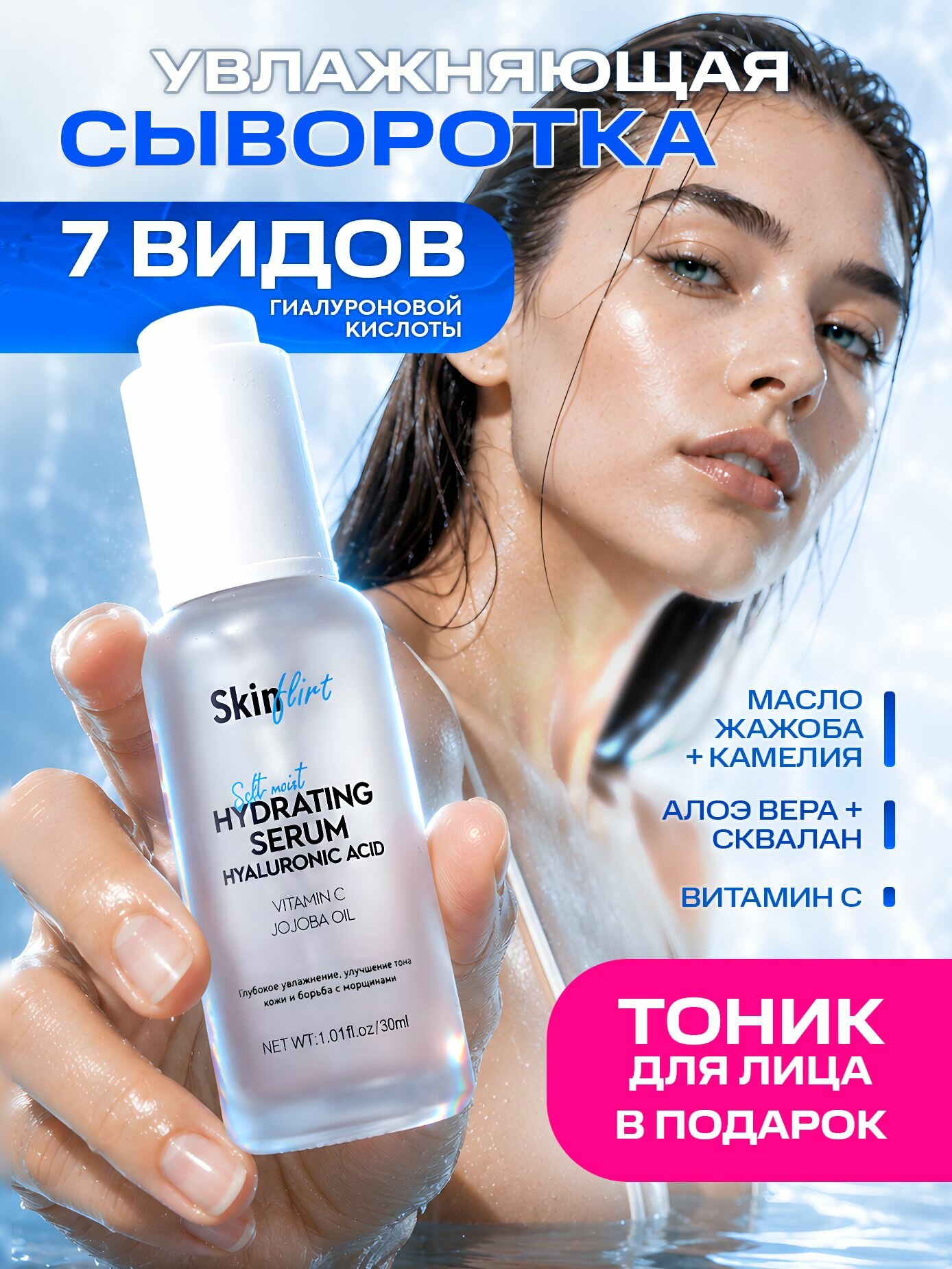 Сыворотка для лица увлажняющая SkinFlirt с гиалуроновой кислотой и витамином с, 30 мл гиалуроновая кислота витамин с 30 мл
