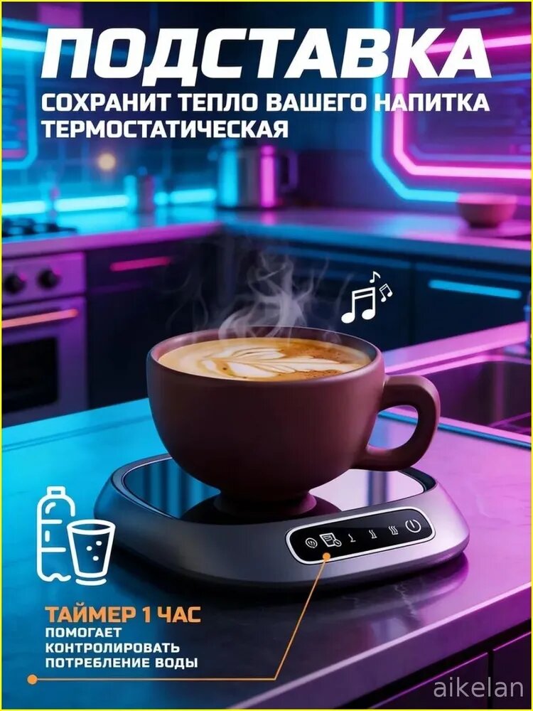 Умная термоподставка для кружки с 3 режимами нагрева. Подогревает чай, кофе, молоко. Таймер питья, автоотключение, для любой посуды. Серебристая