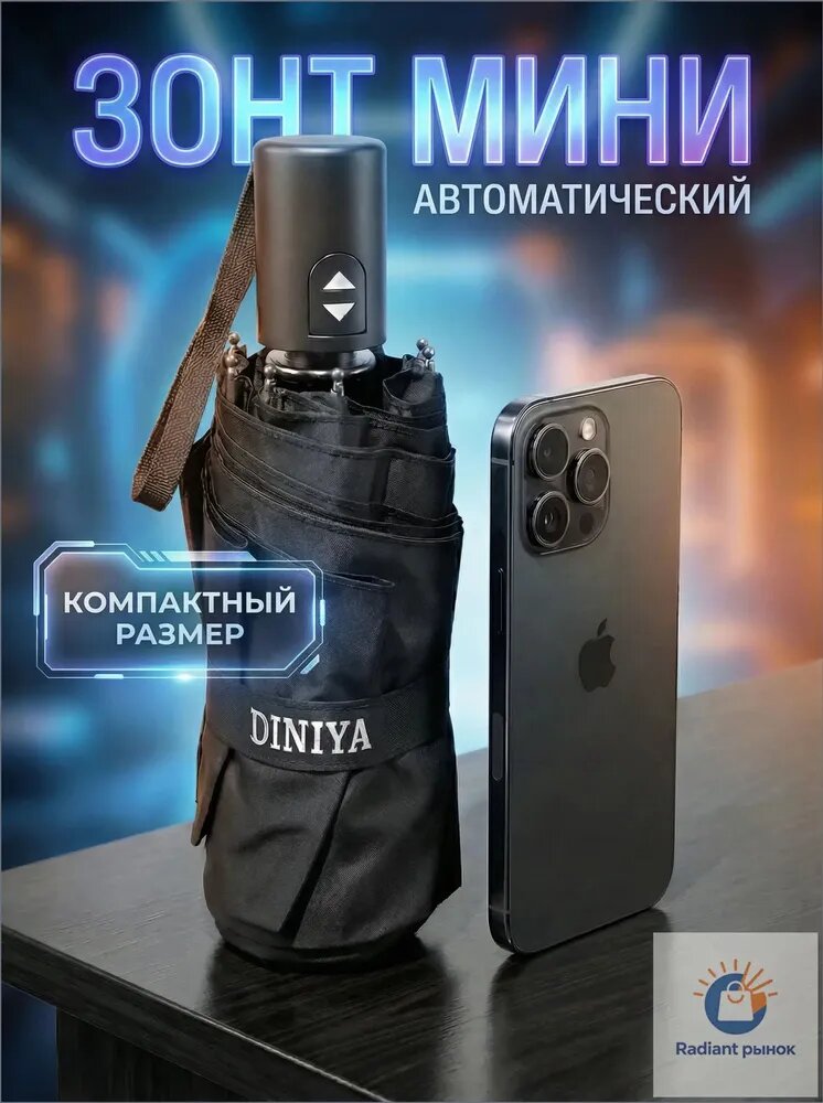 Зонт