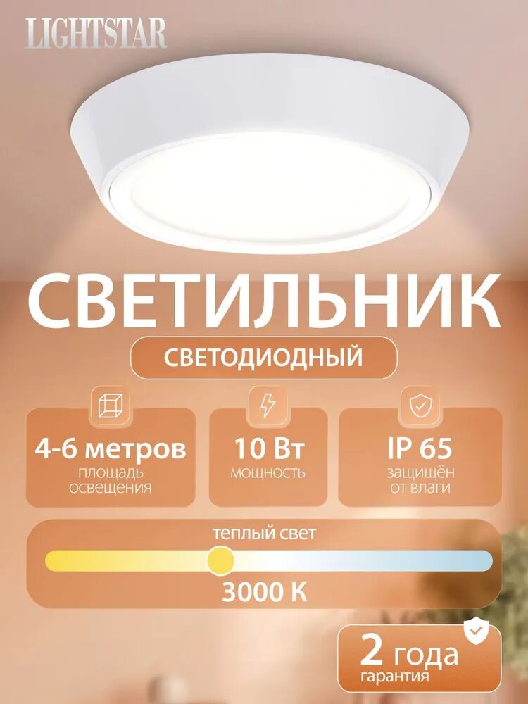 Светильник потолочный светодиодный влагозащищенный Lightstar URBANO 214902, IP65 для ванной и улицы, 3000K, 10W, круглый, белый
