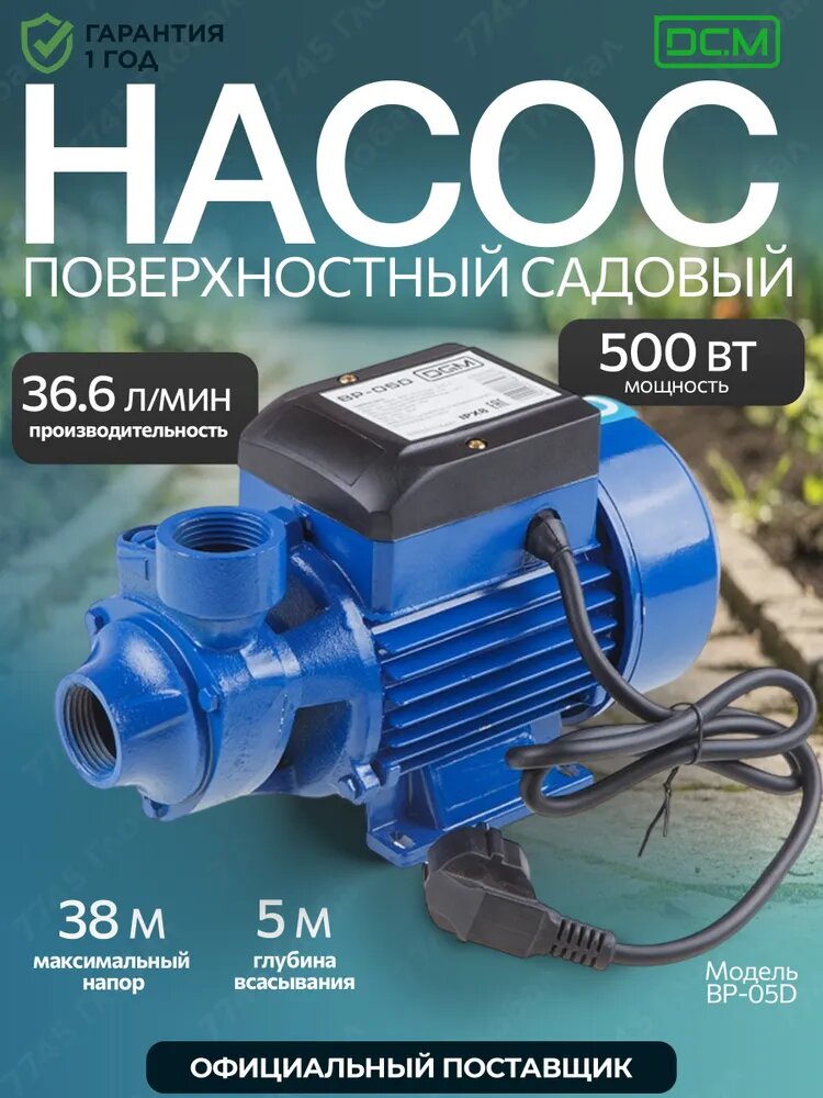 DGM Насос садовый для перекачки воды, 500 Вт, 2200 л/ч, до 38 м, BP-05D
