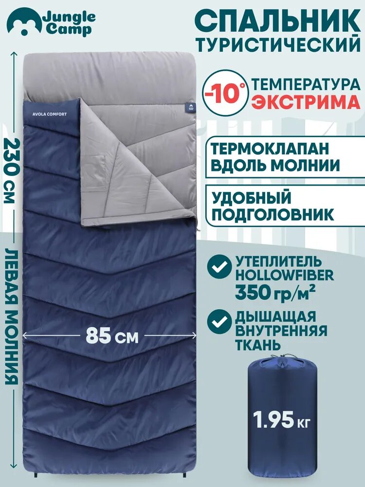 Спальный мешок туристический, спальник летний, теплый, одноместный, одеяло Jungle Camp Avola Comfort, с подголовником, левая молния, цвет: синий, размер (200+30) х 85 см