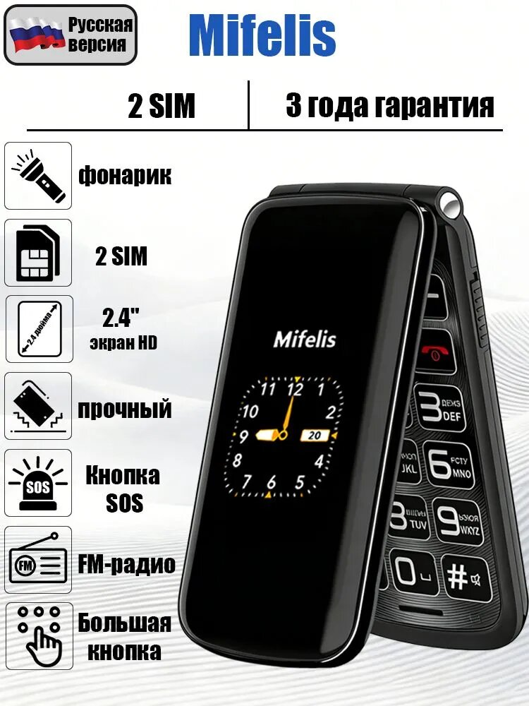 Телефон кнопочный Mifelis V03, Двойной экран, регулятор громкости, черный