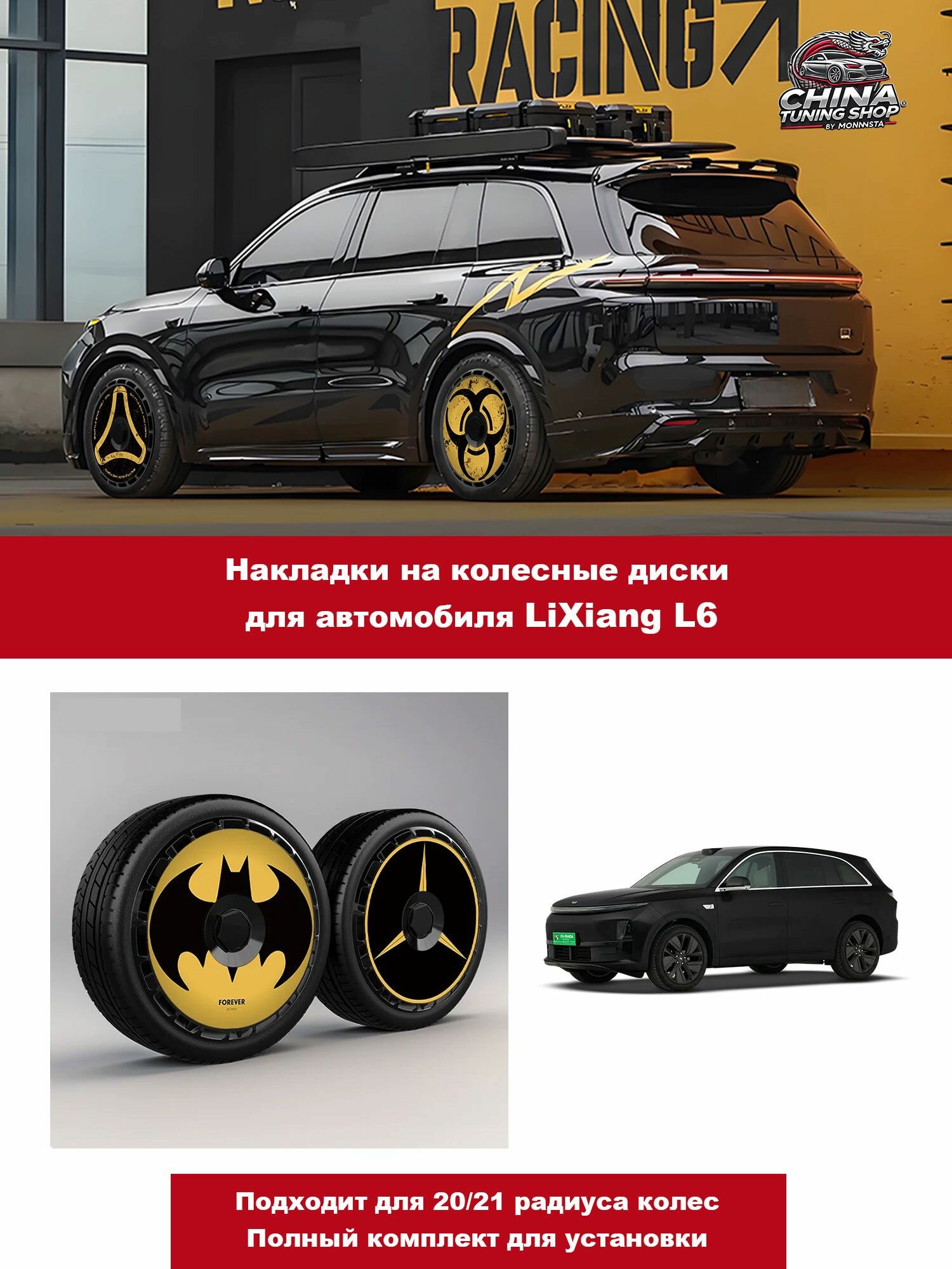 Накладки на колесные диски для LiXiang L6