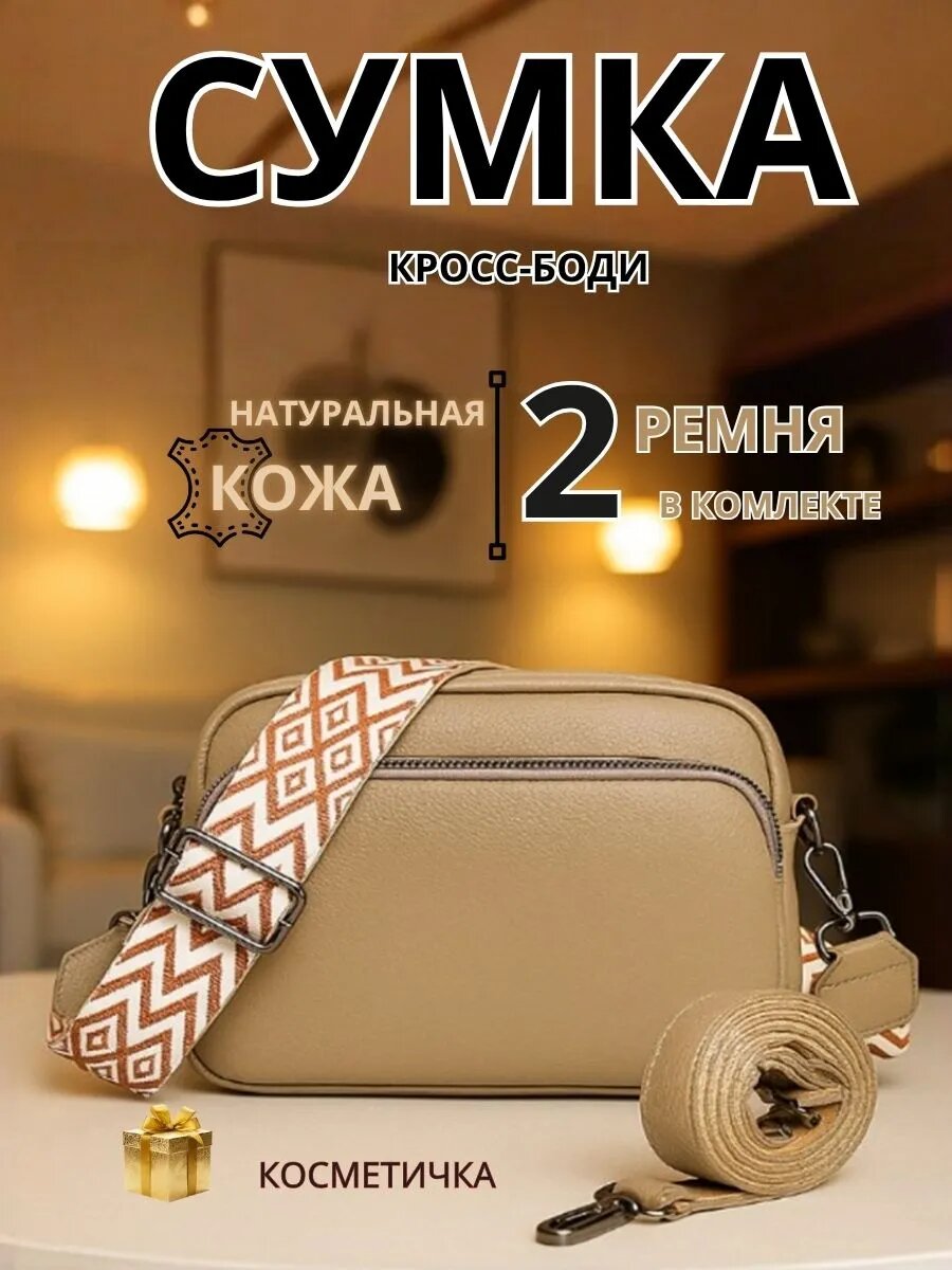 Маленькая сумка через плечо из натуральной кожи