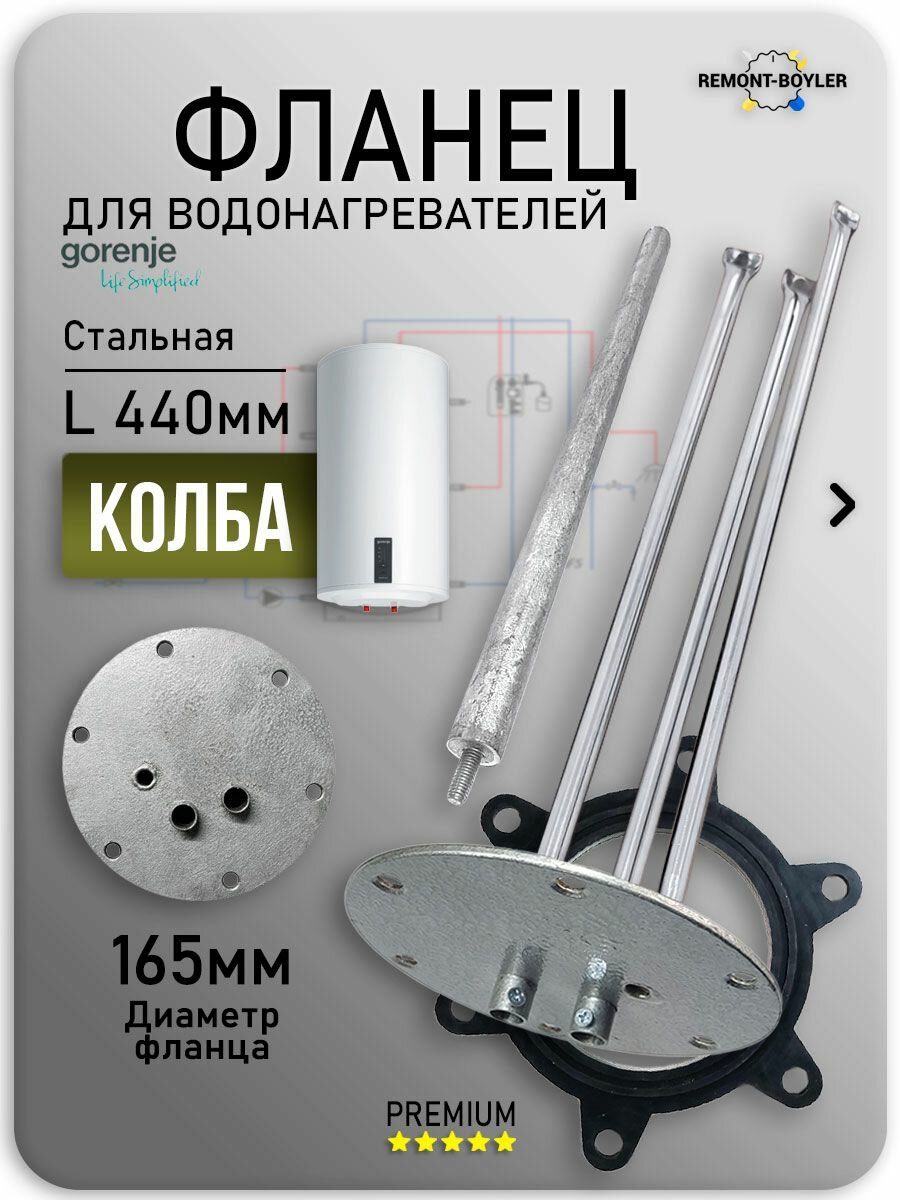 Фланец сухих ТЭНов Горенье из стали под анод М8 с анодом и прокладкой