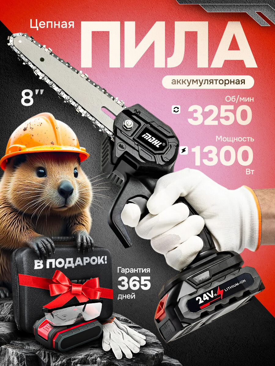Пила аккумуляторная цепная 20см