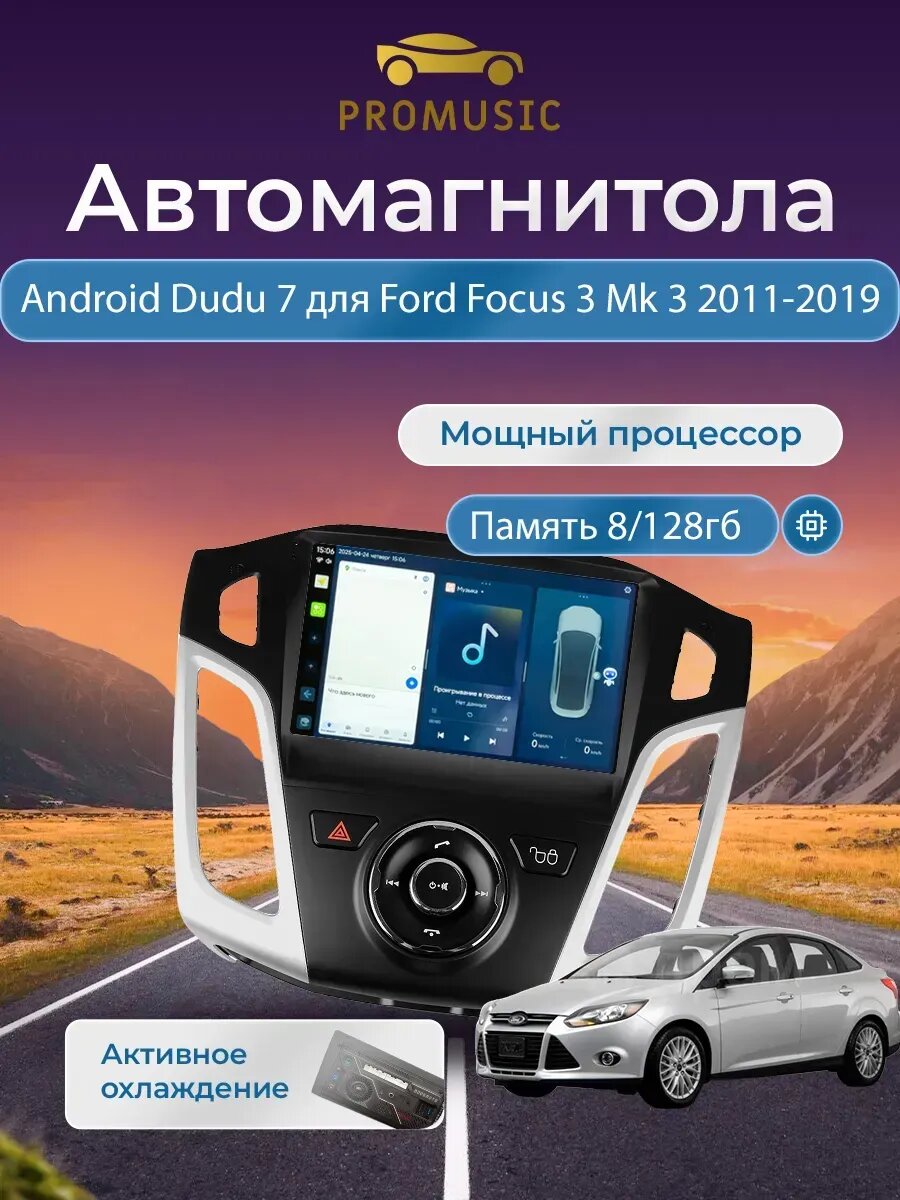 Магнитола DUDU 7 для Ford Focus 3 Mk 3 2011-2019 8/128Gb, Bluetooth, FM/AM, GPS