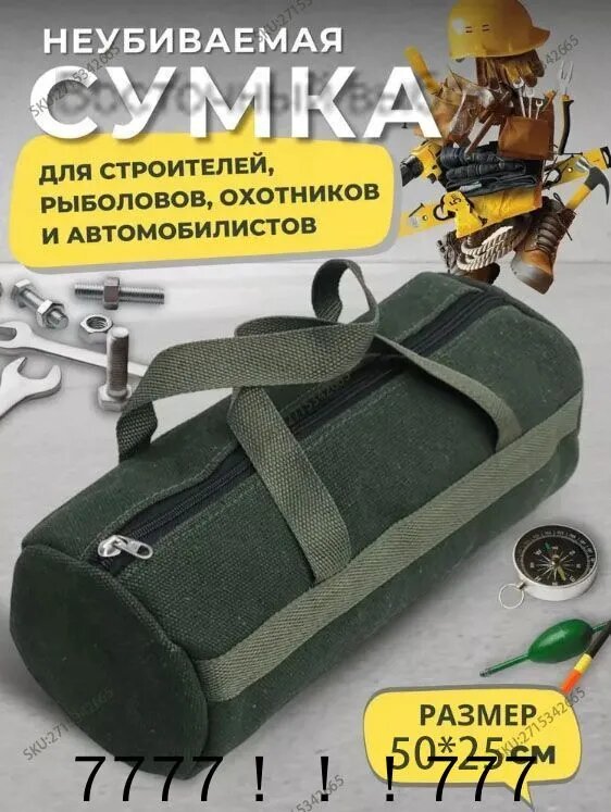 Сумка для строительных инструментов