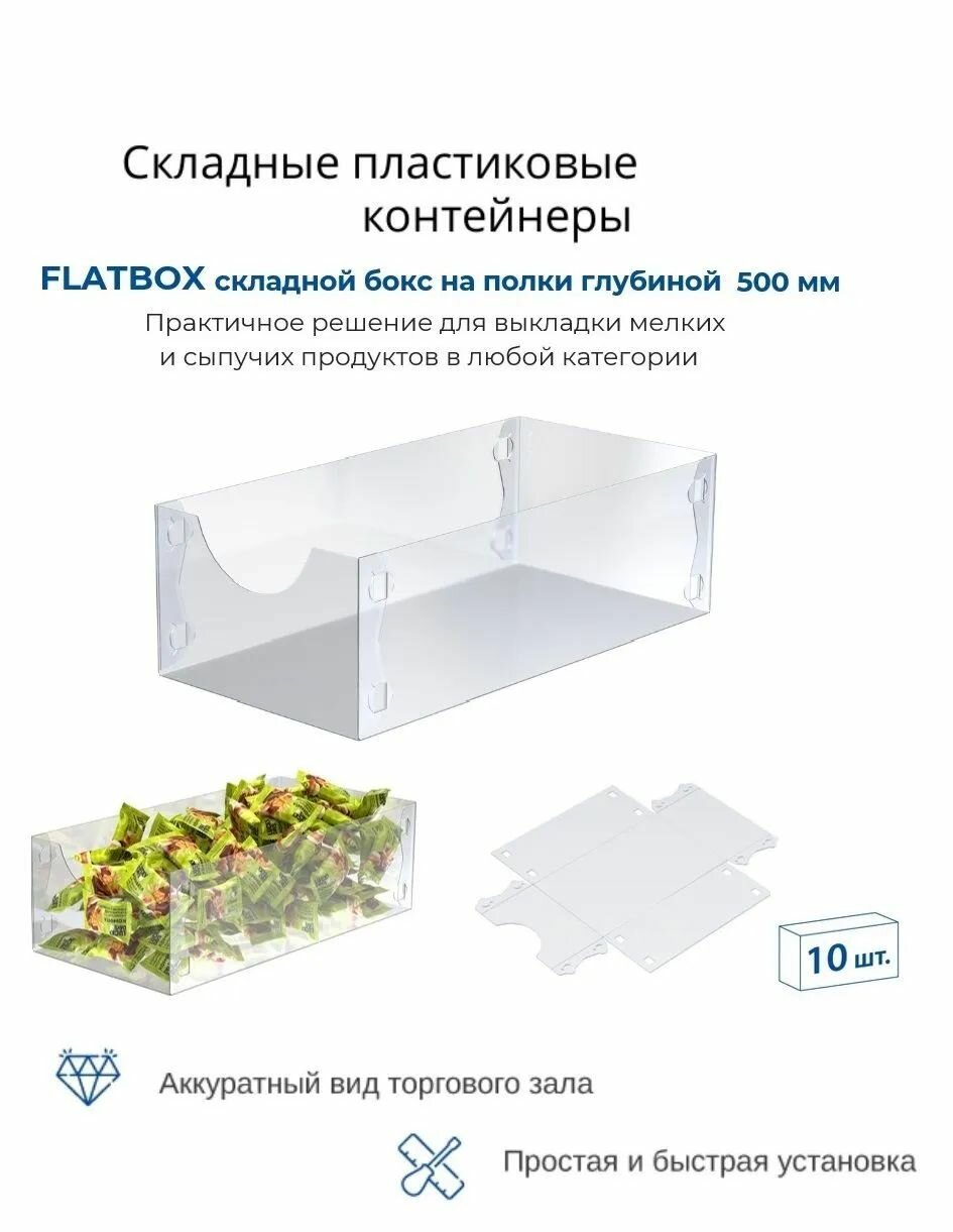 Контейнеры для конфет, орехов и сухофруктов, 10 шт