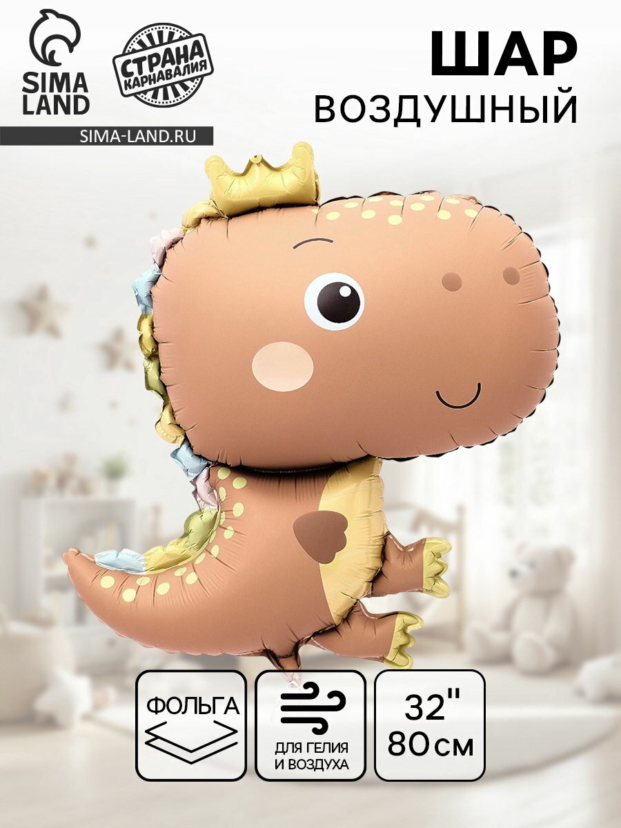 Воздушный шар фольгированный 32"Динозавр", матовый, шоколадный, 2 шт.