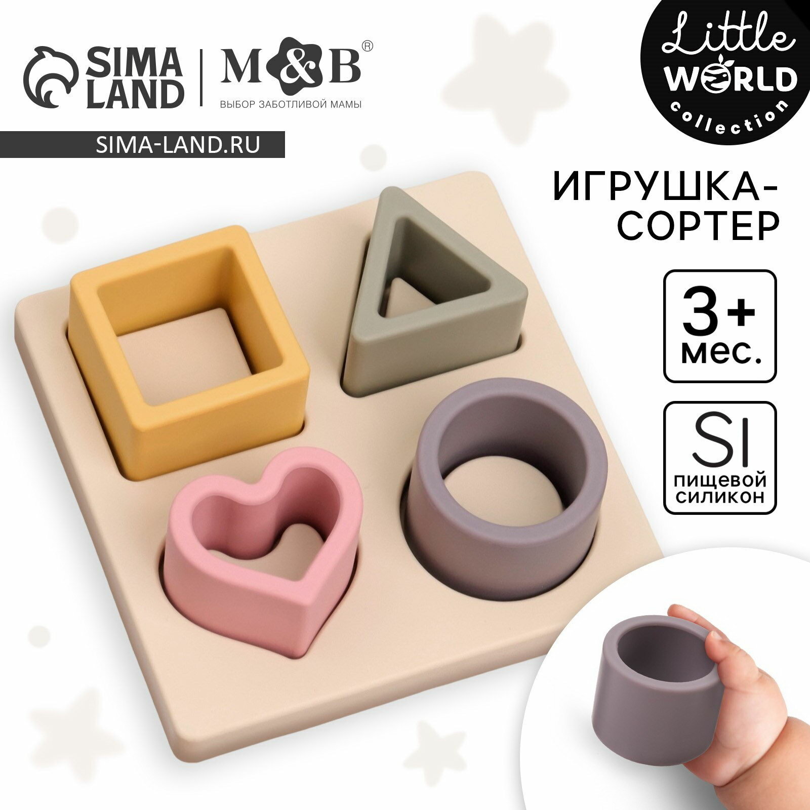 Развивающая игрушка - сортер M&B "Изучаем фигуры", пищевой силикон, бежевый