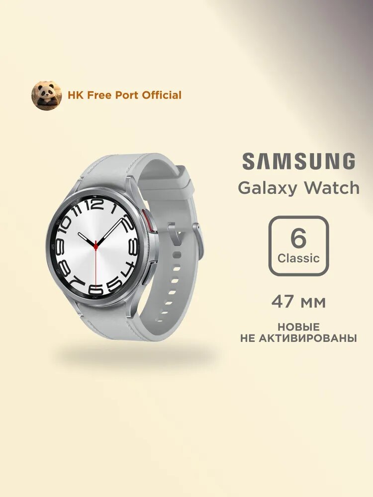 Samsung Смарт-часы Galaxy Watch 6 Classic, Silver, серебристый