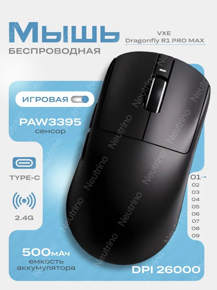 VXE Игровая мышь беспроводная R1 PRO MAX, черный