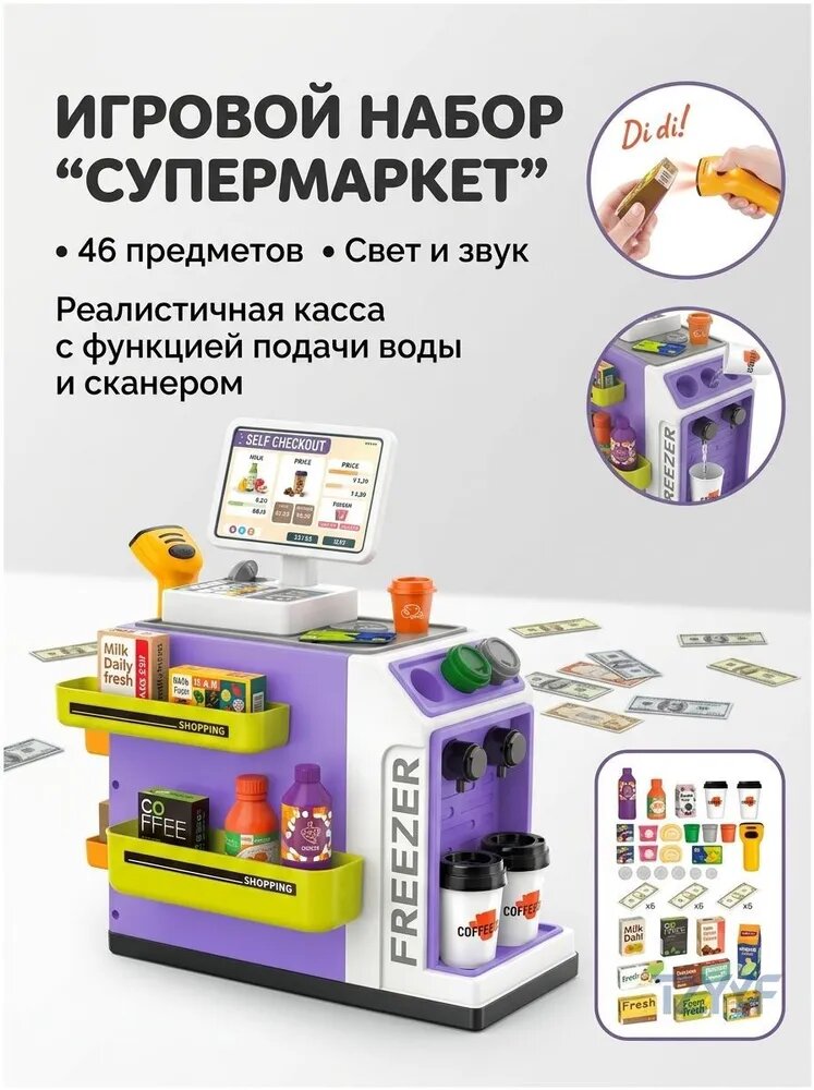 Детский игровой кассовый аппарат самообслуживания с холодильником, продуктами и сканером, ролевая игра супермаркет для мальчиков и девочек, развивающая игрушка для дома и подарка