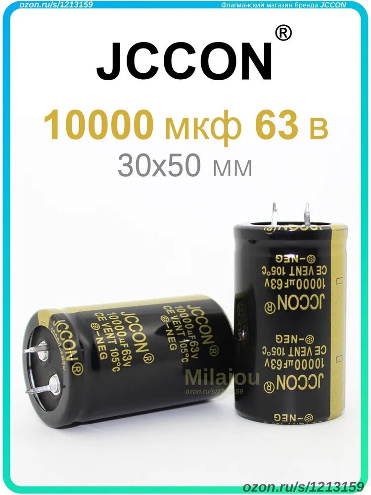 10 шт. 10000мкф 63В (10000uF/63V 30x50mm) Конденсатор