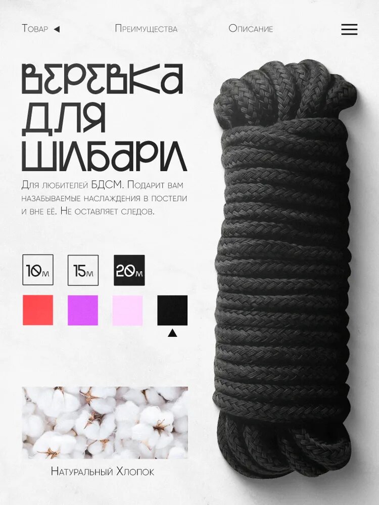 Веревка для связывания БДСМ Шибари 20м черная