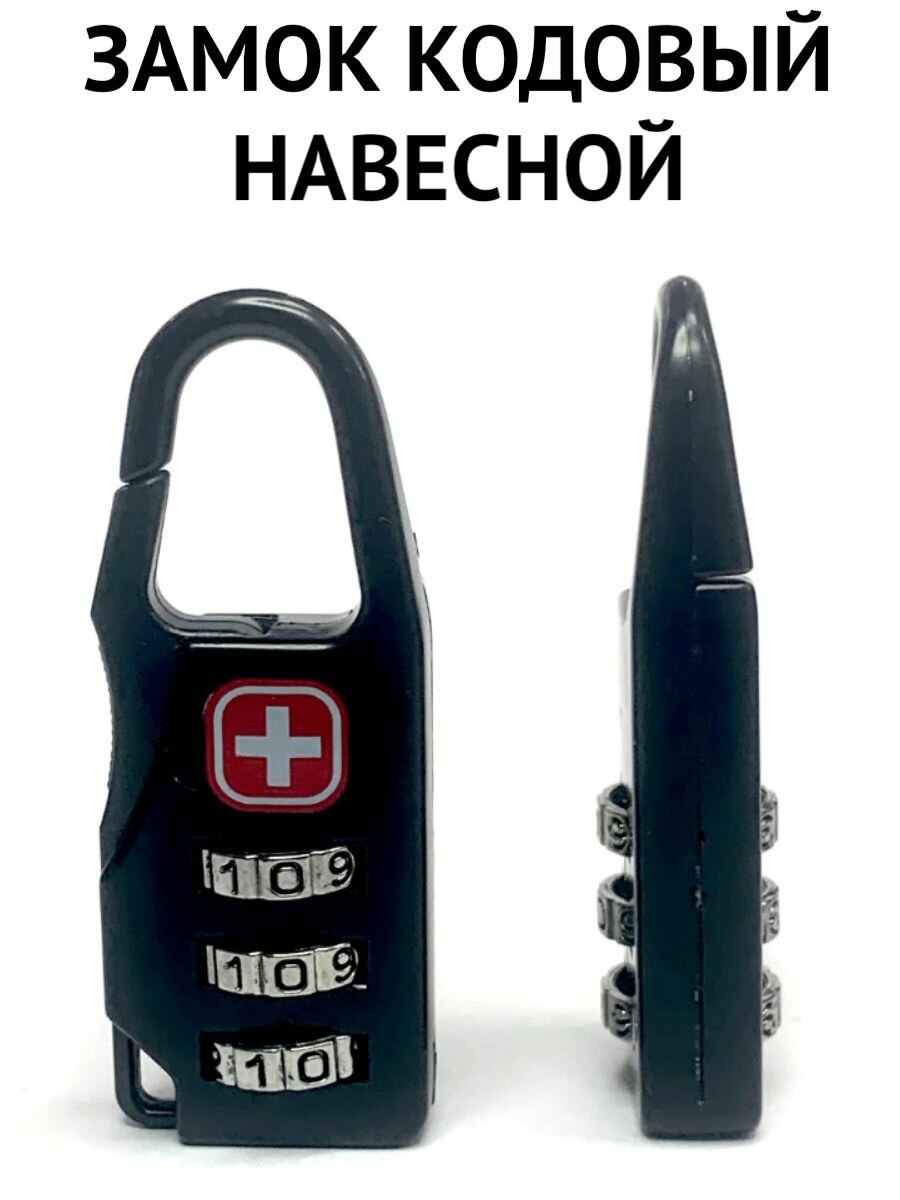 Замок навесной кодовый для шкафчиков и чемоданов, мини замок механический с кодом для багажа, рюкзака и фитнеса (Черный)