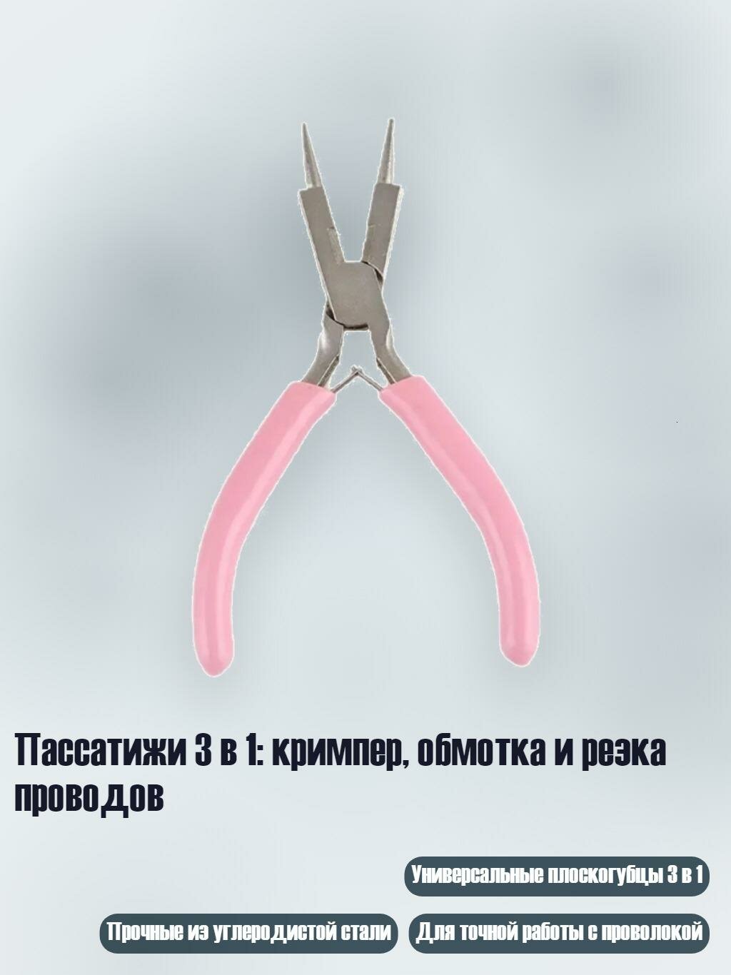 Пассатижи 3 в 1: кримпер, обмотка и резка проводов
