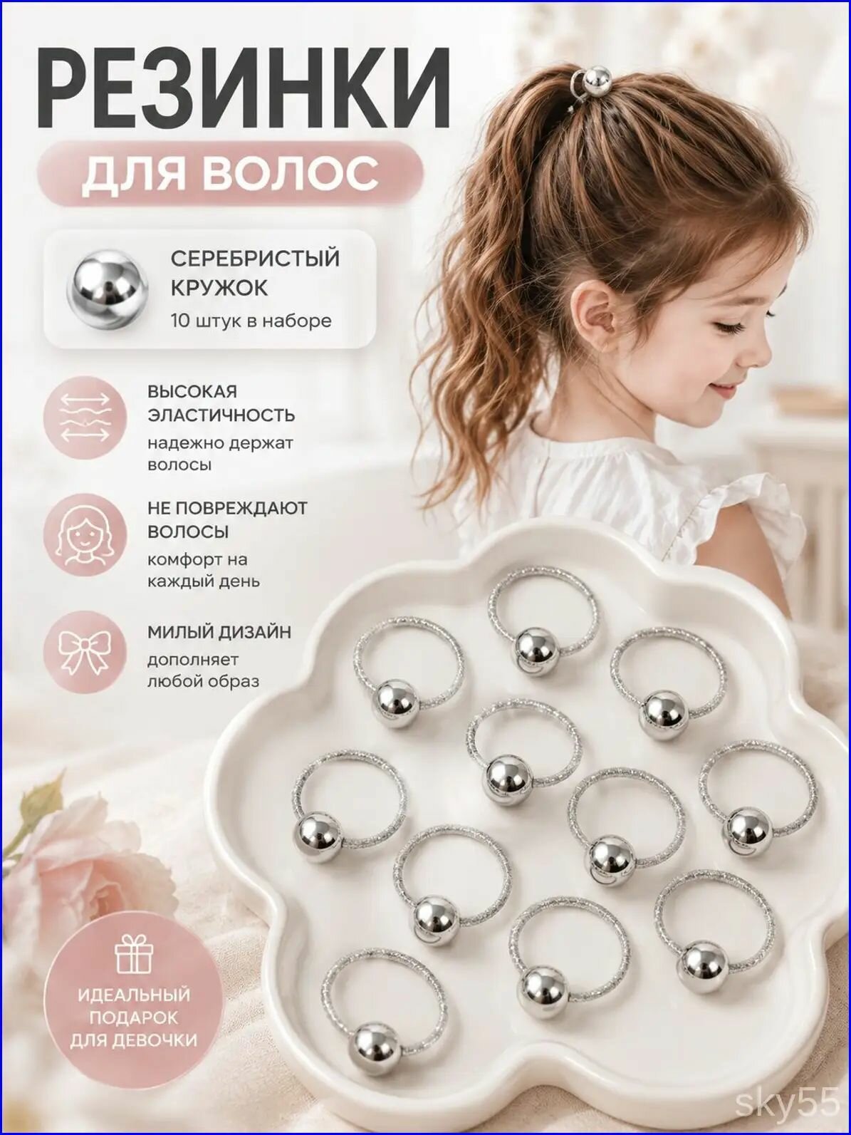 Резинка для волос