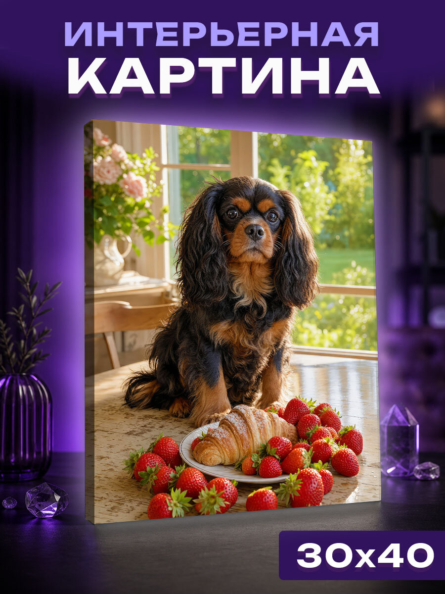 Интерьерная картина Спаниель с круассаном у окна