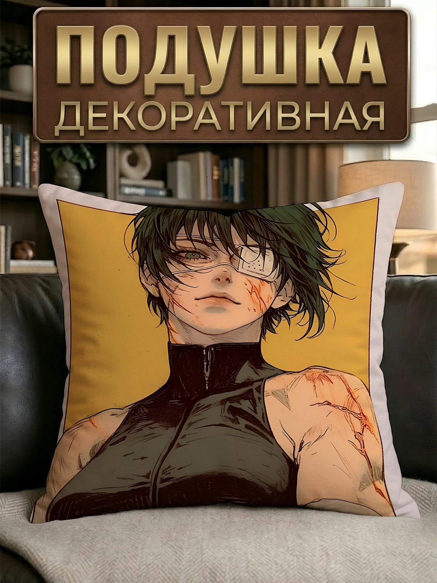 Подушка декоративная Магическая битва Маки Зенин