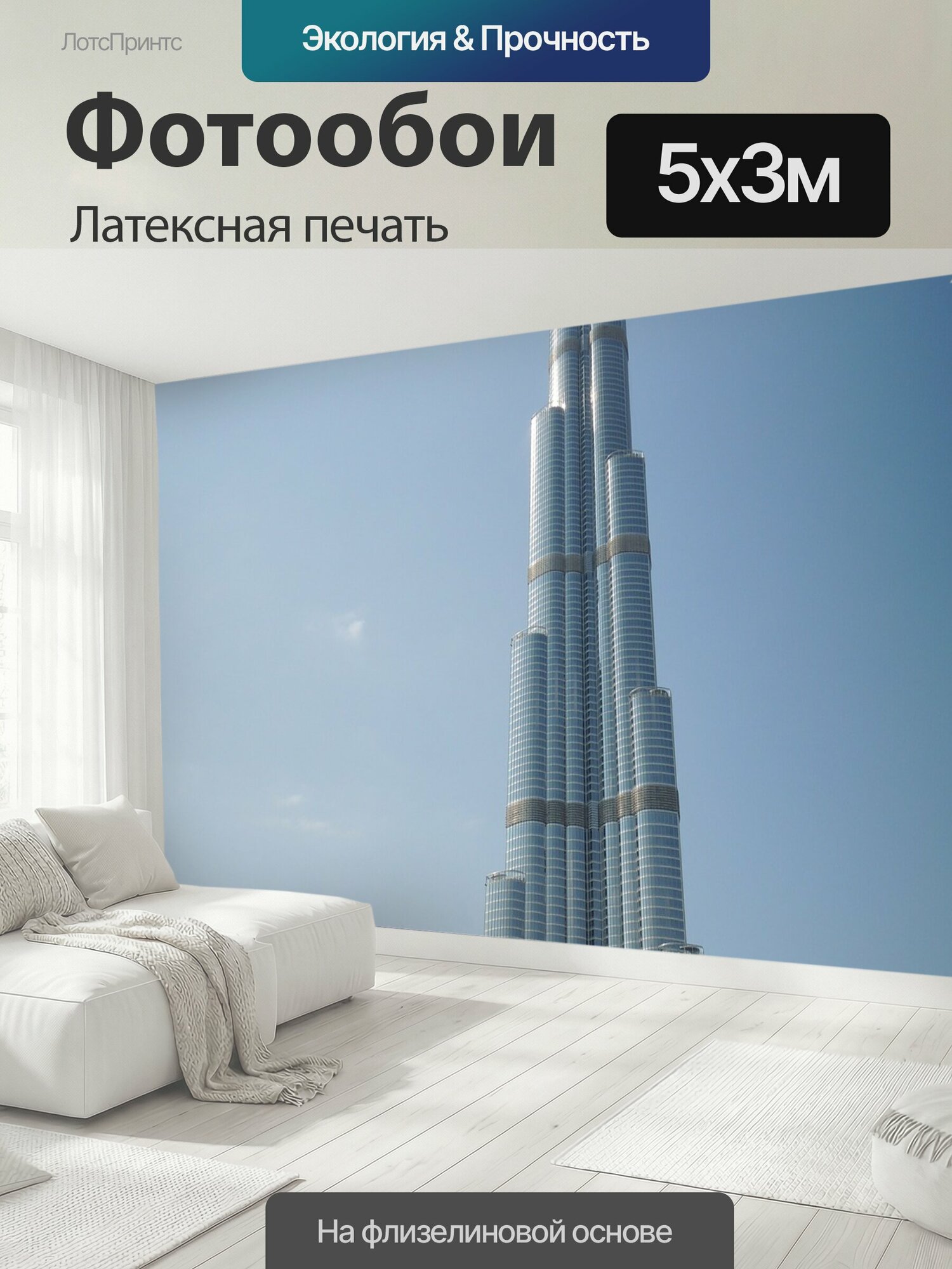 Фотообои моющиеся ударопрочные "Дубай, оаэ, эмираты" 500x300 см. латексная печать