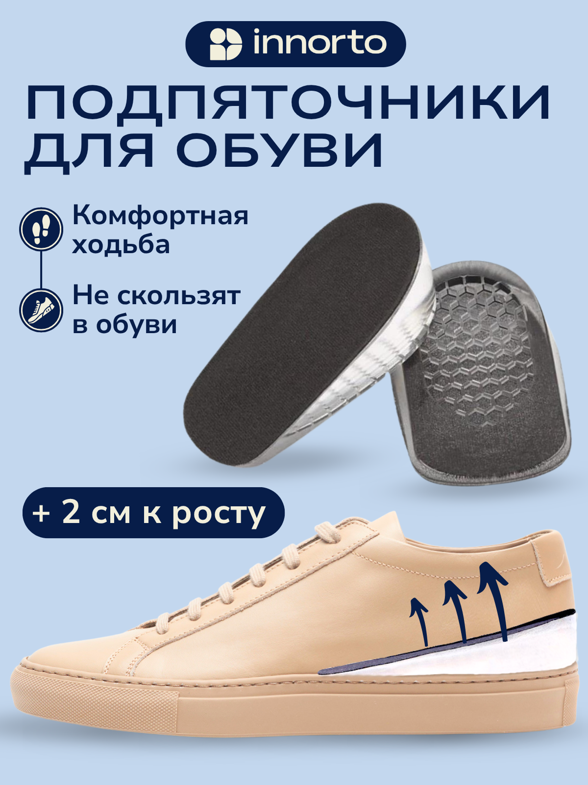 Полустельки ортопедические 2см 52062