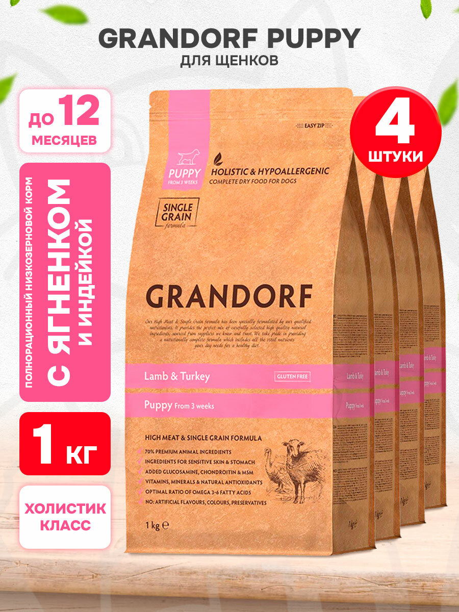 Корм сухой Grandorf Single Grain Puppy All Breeds Lamb & Turkey низкозерновой для щенков всех пород, беременных и кормящих сук, ягненок, индейка, 1 кг 4 шт