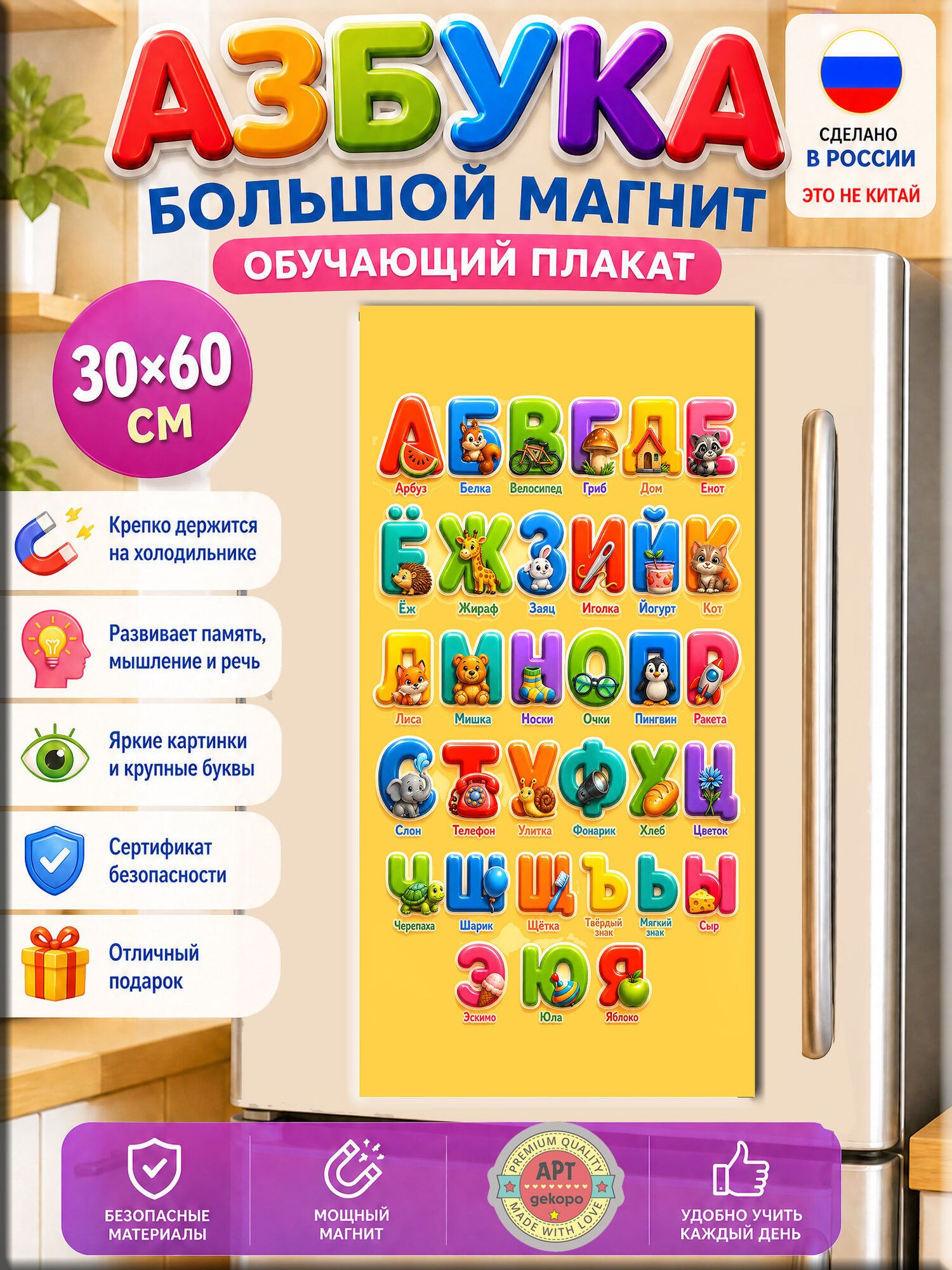 Магнитный обучающий плакат азбука для детей алфавит на холодильник развивающий магнит большой русский алфавит