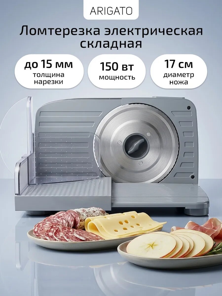 Ломтерезка слайсер для нарезки электрический