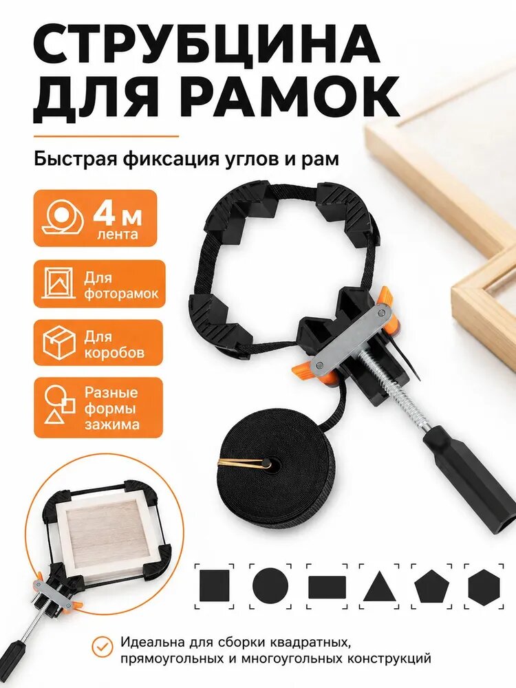 Струбцина Ленточная 25 мм, 1 шт.