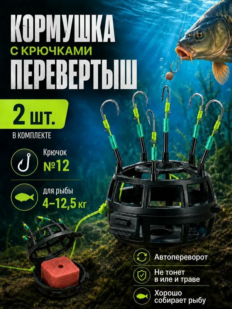 360 плавающая донная кормушка с 6 крючками #12 (2 шт) для ловли карпа, тилапии и сомов идеальный фидерный монтаж для рыболовов.