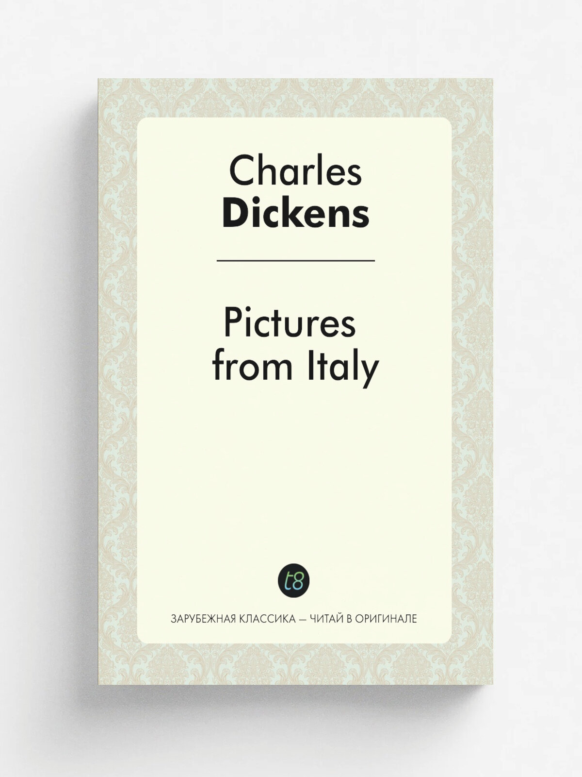 Pictures from Italy | Charles Dickens | Т8, 2014 | Английский язык
