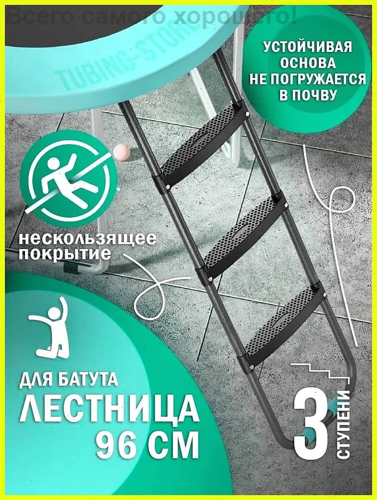 Лестница для батута 96 см 3 ступени