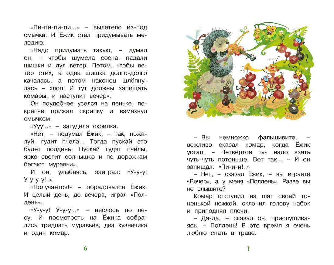 Ёжик в тумане — фото 1