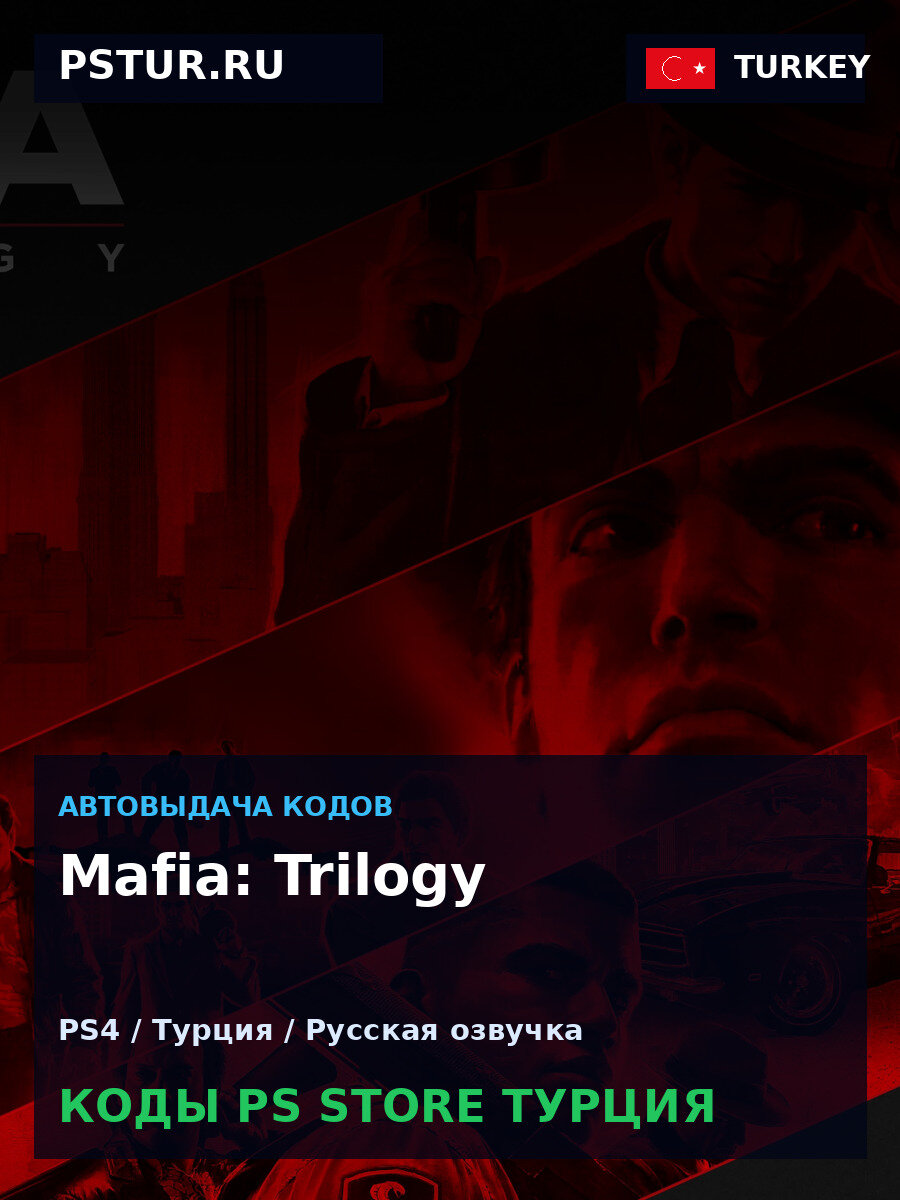 Mafia: Trilogy PS4 — PlayStation Store Турция, цифровая версия