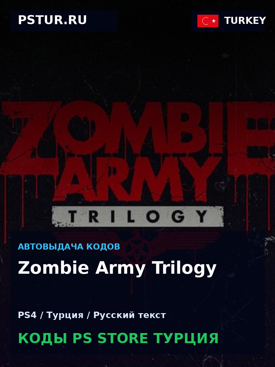 Zombie Army Trilogy PS4 — PlayStation Store Турция, цифровая версия