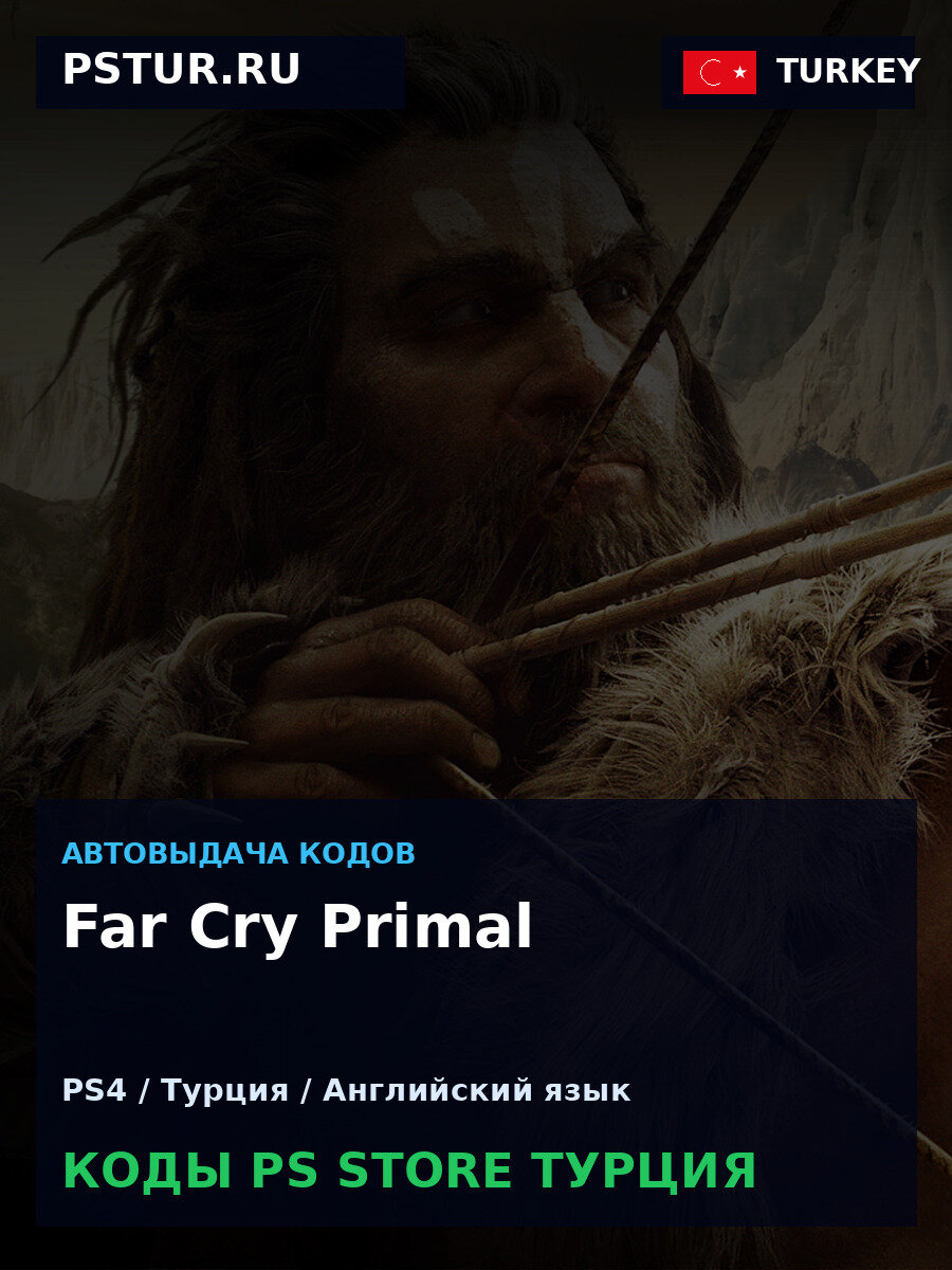 Far Cry Primal PS4 — PlayStation Store Турция, цифровая версия