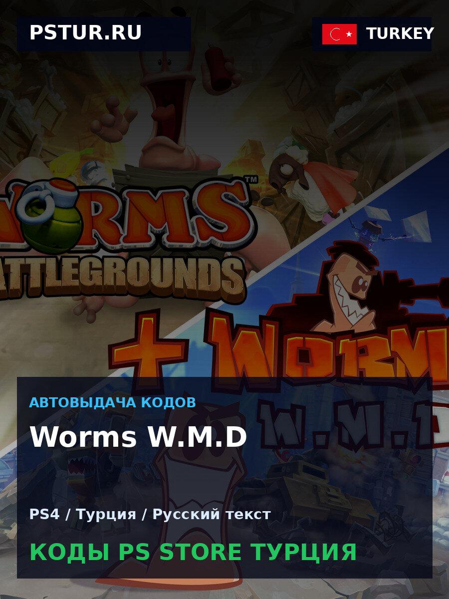 Worms W.M.D PS4 — PlayStation Store Турция, цифровая версия