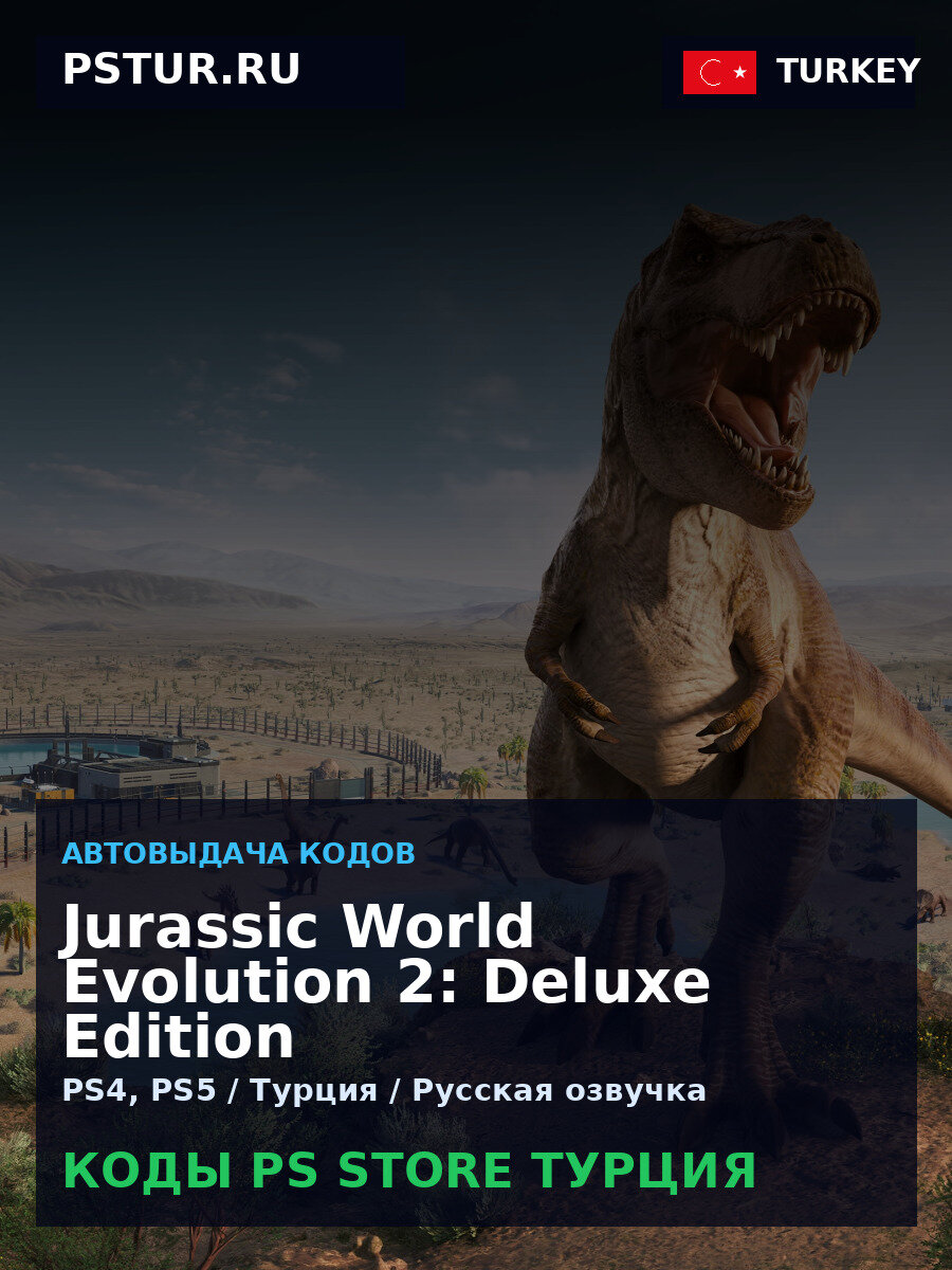 Jurassic World Evolution 2: Deluxe Edition PS4, PS5 — PlayStation Store Турция, цифровая версия
