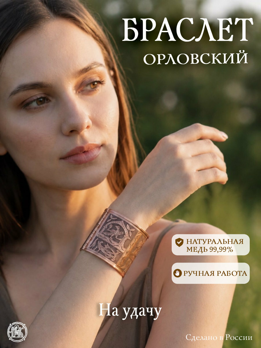 Браслет