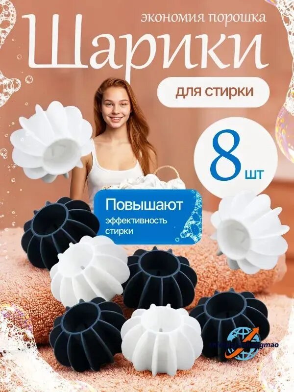 Шарики для стирки белья и пуховиков, белые серые 8 шт