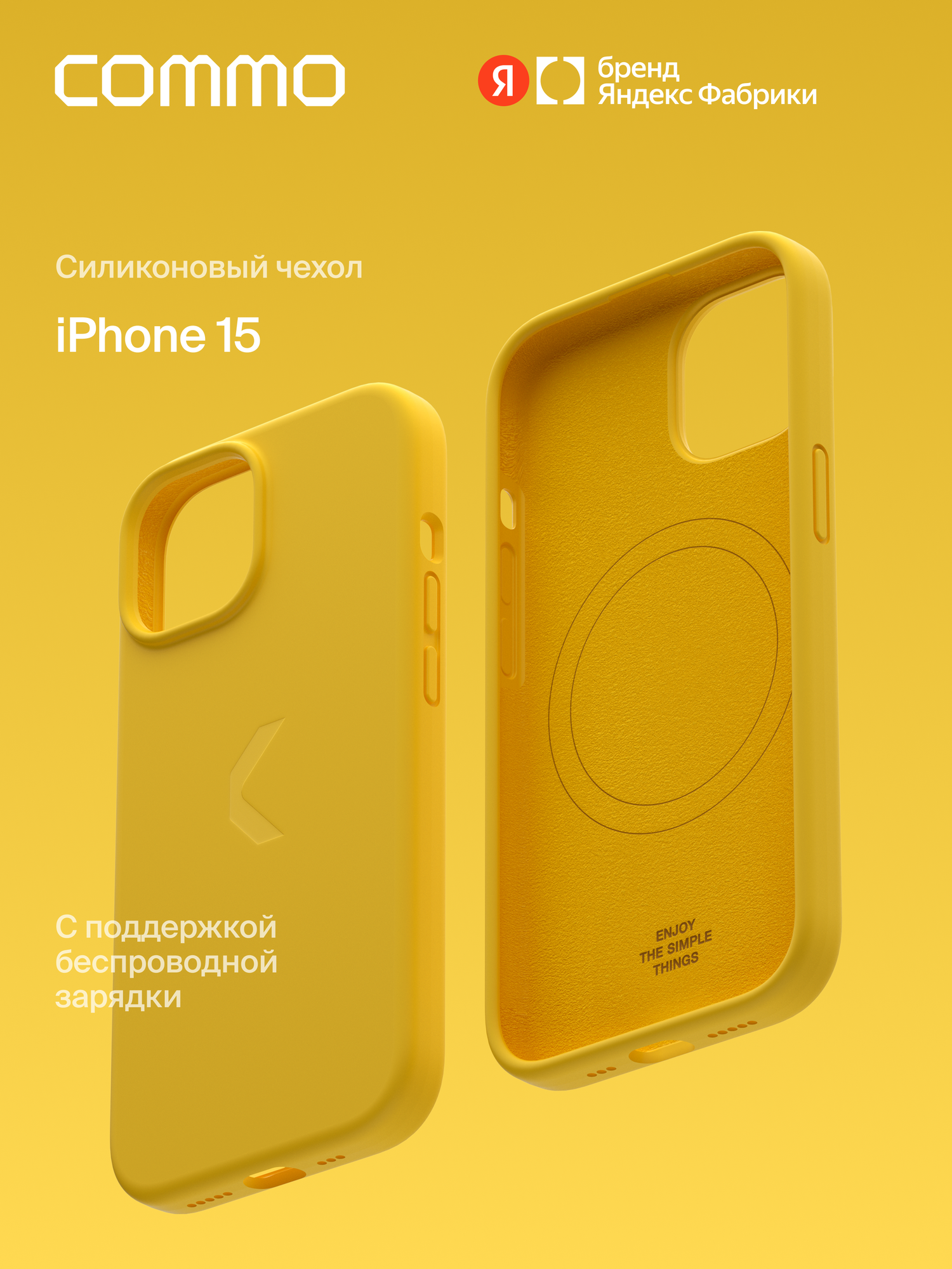Силиконовый чехол COMMO Shield Case для iPhone 15, с поддержкой беспроводной зарядки, Жёлтый